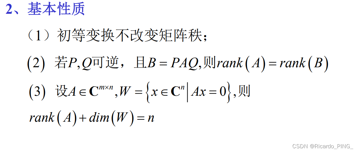 矩阵分析与计算学习记录 矩阵的基础知识（前置内容） Csdn博客
