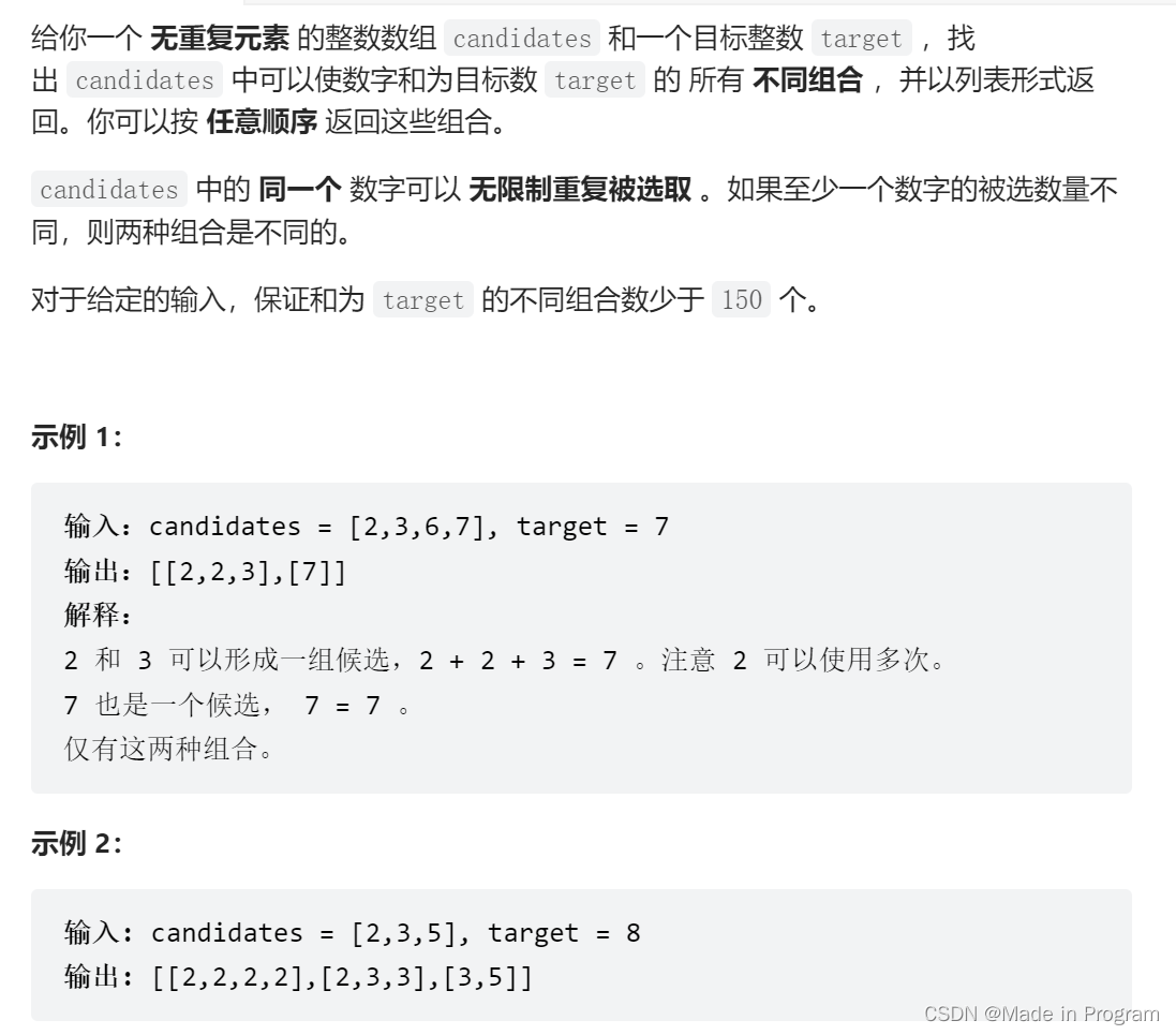 代码随想录刷题记录day24 组合总和分割回文串 Csdn博客