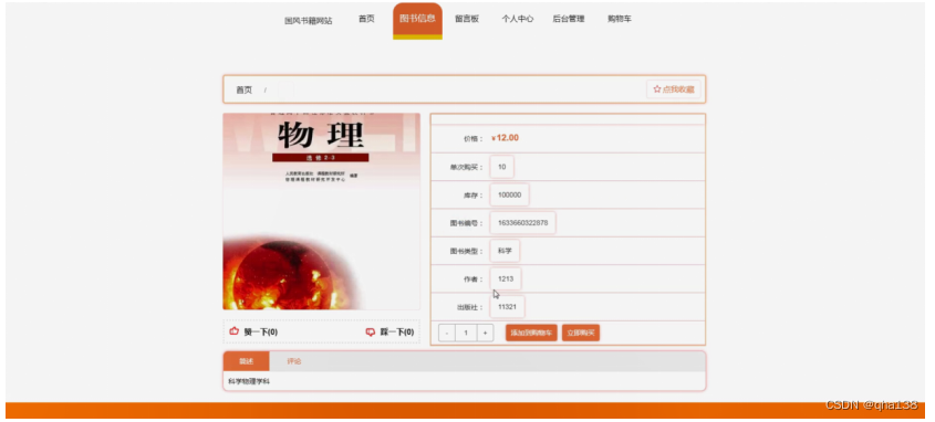 Python Django毕业设计国风书籍网站（程序lw）国风网站需要哪些功能 Csdn博客 