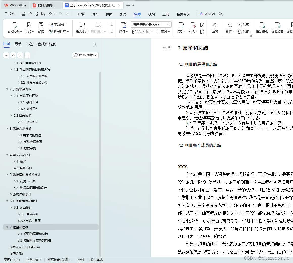 基于javawebmysql的网上选课系统设计与实现（论文）基于javaweb选课 Csdn博客