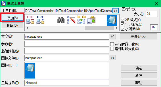 TotalCommander 小技巧之如何设置工具栏上的图标_total commander切换大图标-CSDN博客