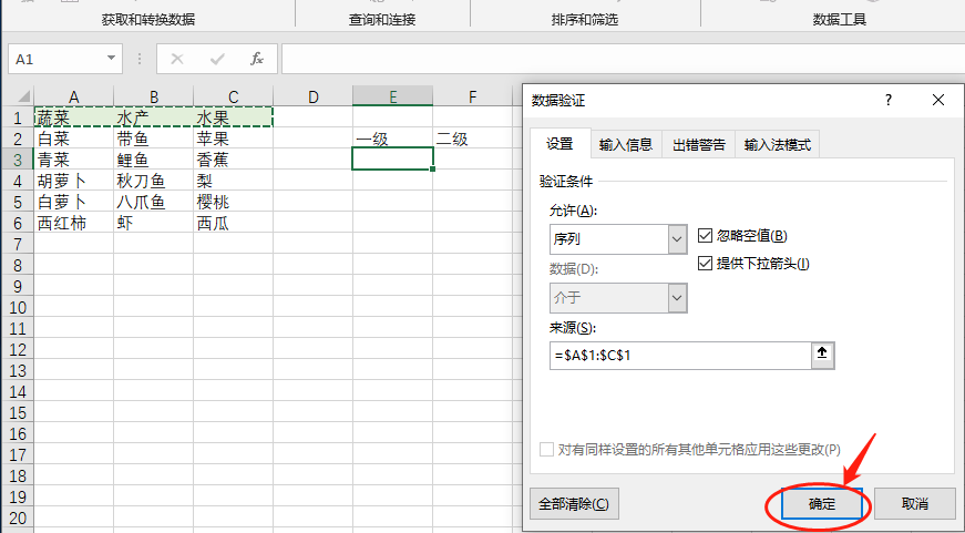 Excel 2019：二级级联下拉框设置excel级联选择框 Csdn博客 