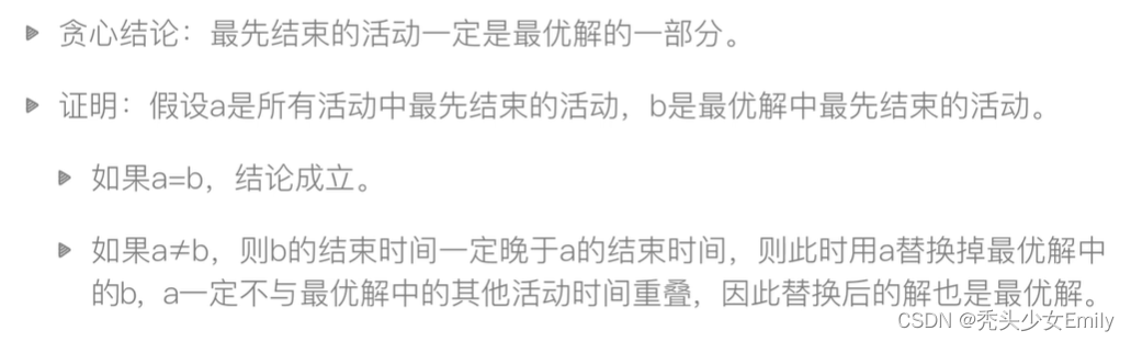 5python之贪心算法python贪心算法活动选择 Csdn博客