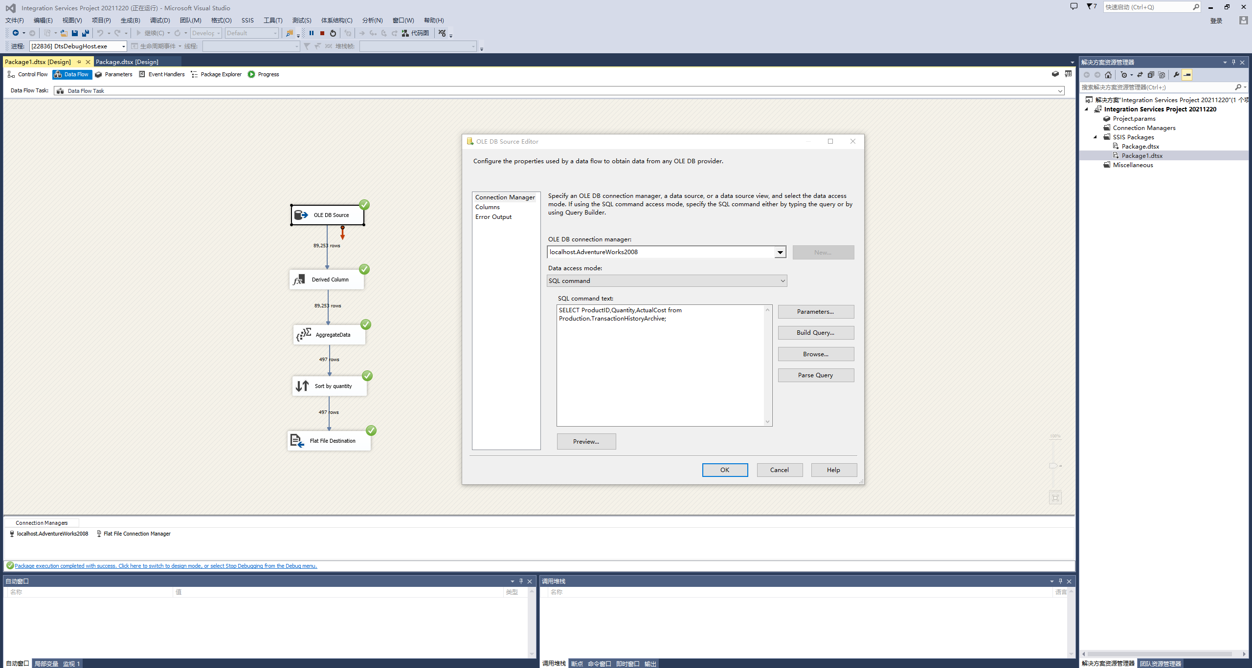 SSIS学习笔记01 (无参考价值)-CSDN博客