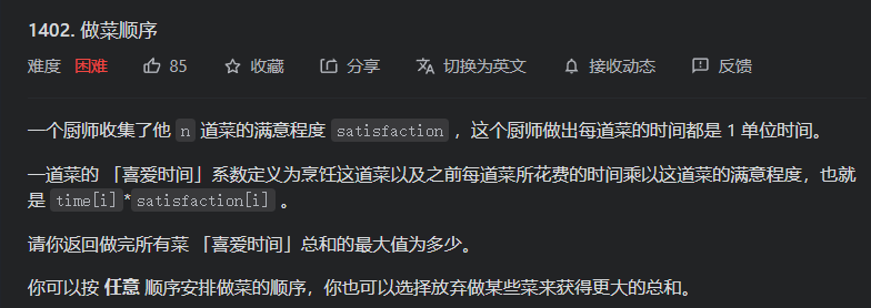 2022.2.10-leetcode-1402(贪心)-CSDN博客