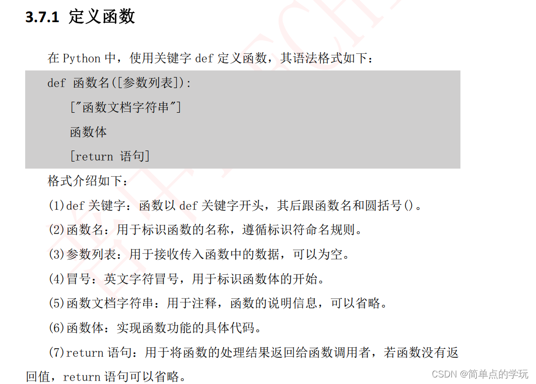 普中科技micropython基于esp32的基础教程 04 函数micropython 全局变量 Csdn博客