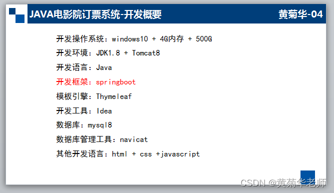 Springboot电影院订票售票系统毕业设计毕设作品开题报告开题答辩ppt开题报告票务管理系统ppt Csdn博客