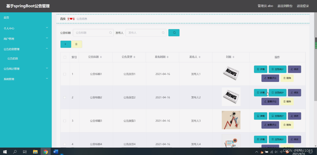 Java毕业设计公告管理(附源码、数据库)公告管理模块主要代码 Csdn博客