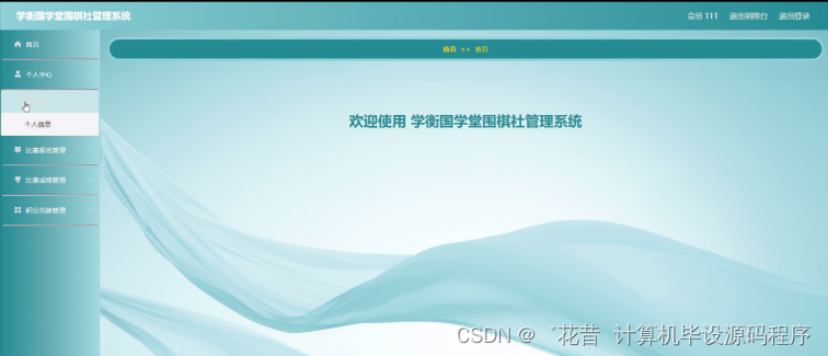 【附源码】java计算机毕业设计学衡国学堂围棋社管理系统(程序lw部署)围棋对弈系统管理员用例图 Csdn博客