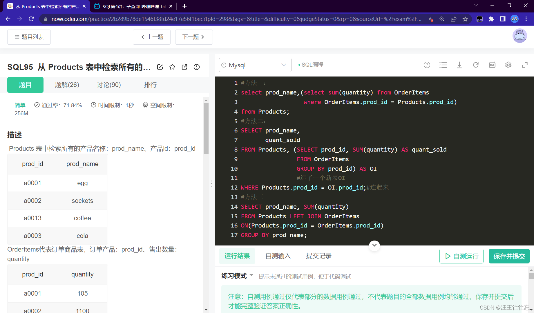 SQL必知必会*刷题记录*Day4(22.8.11)93-95-CSDN博客