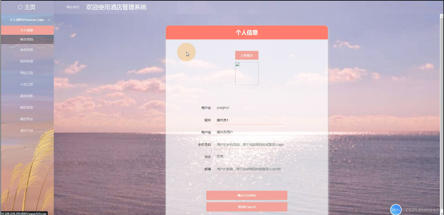 SSM 酒店管理系统-计算机毕设 附源码 54135-CSDN博客