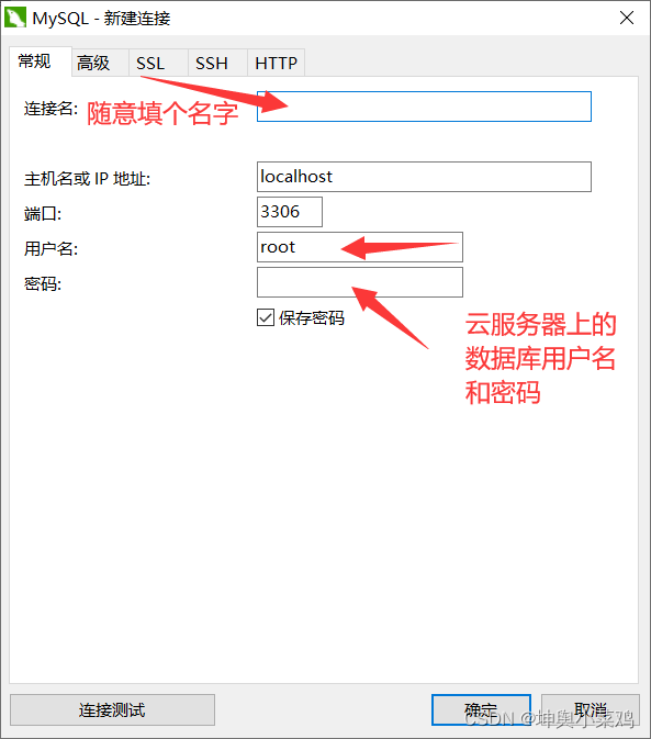 使用navicat连接腾讯云服务器上的mysql数据库 Navcat连接腾讯云数据库57264端口 Csdn博客