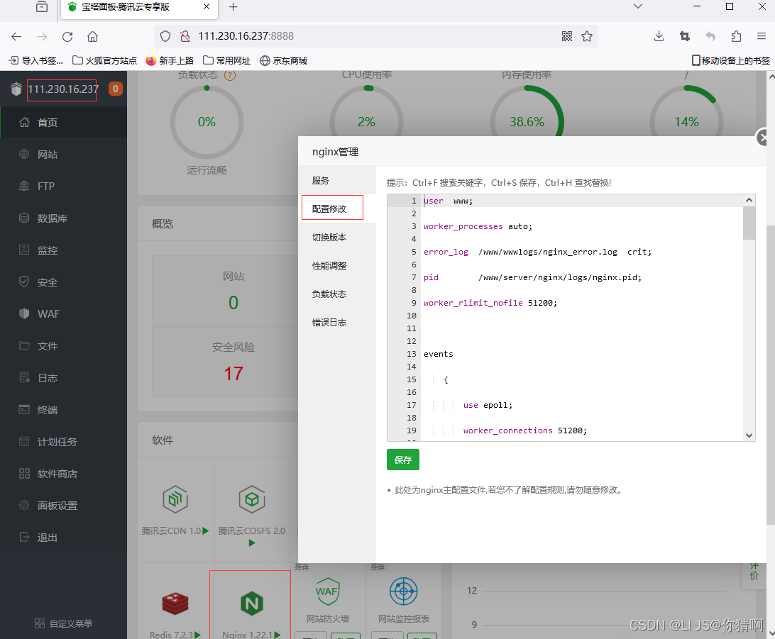 12、填写NGINX配置部署前端；运行jar部署后端_nginx jar-CSDN博客