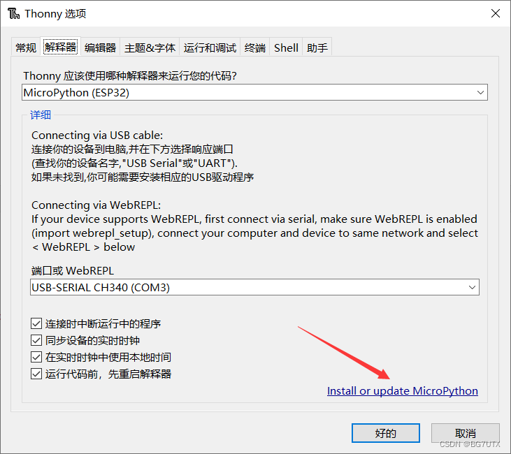 Esp32 Cam用thonny刷完固件后报错device Is Busy Or Does Not Respond Your Optionsthonny Device Is Busy