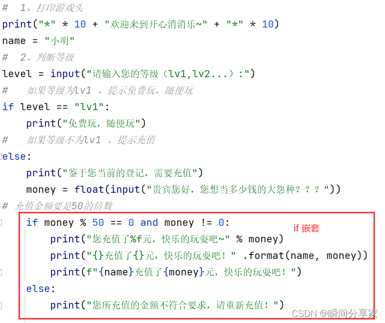 Python入门级学习(六)之 If语句python定义yf语句 Csdn博客