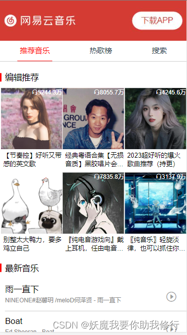 基于Vue的网易云移动版搭建(我称之为以假乱真)_moment vue 网易云小程序-CSDN博客