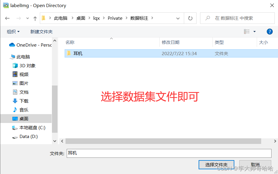Labelimg数据标注详细步骤----小白都能看懂_labelimg标注-CSDN博客