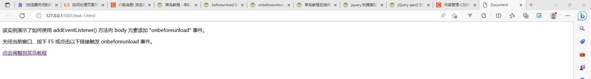 在浏览器关闭的时候发送ajax请求_在beforeunload上发送ajax呼叫被浏览器取消-CSDN博客