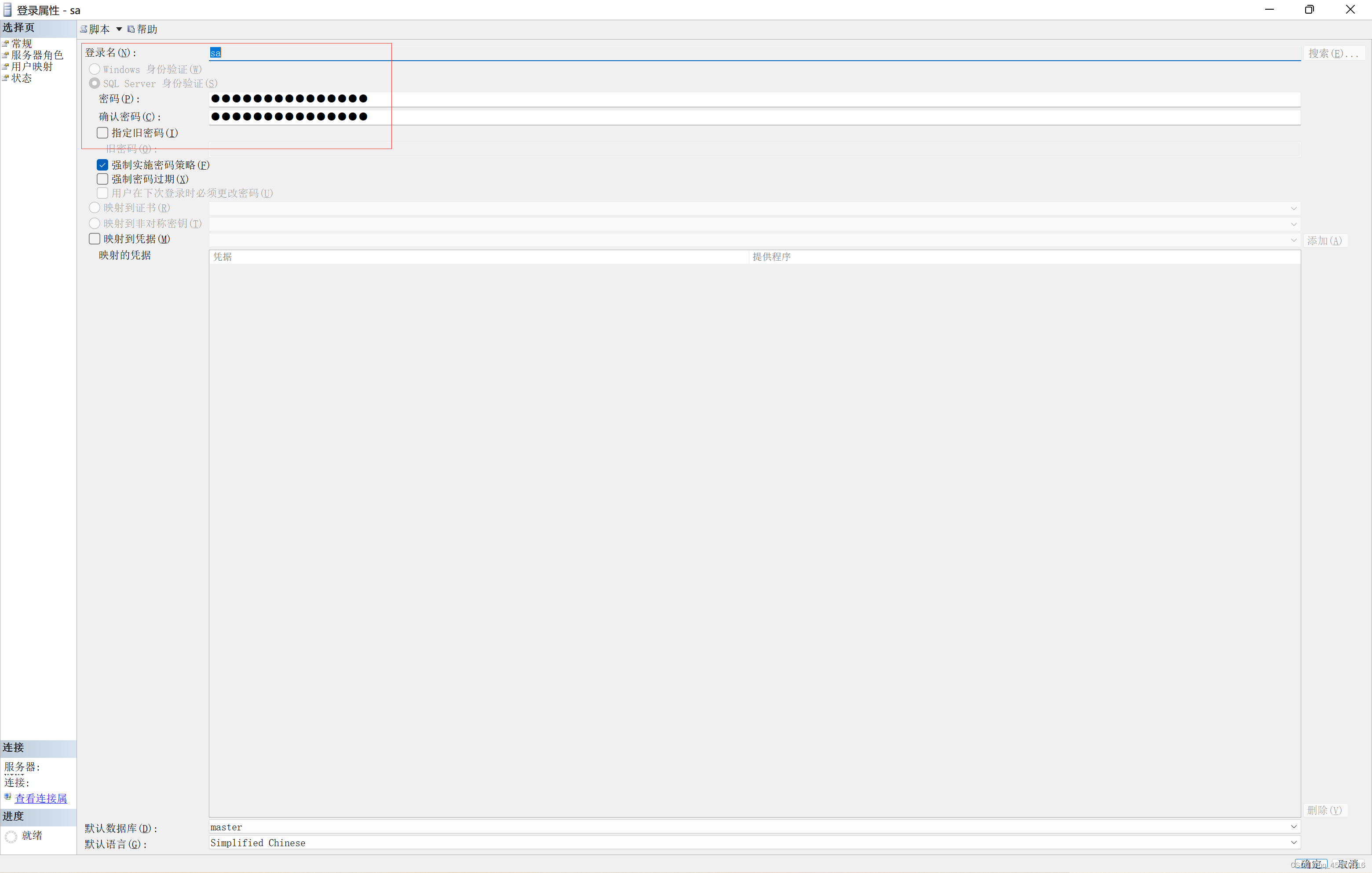 Sqlserver 设置sa用户及常见问题sql Server 启用sa Csdn博客