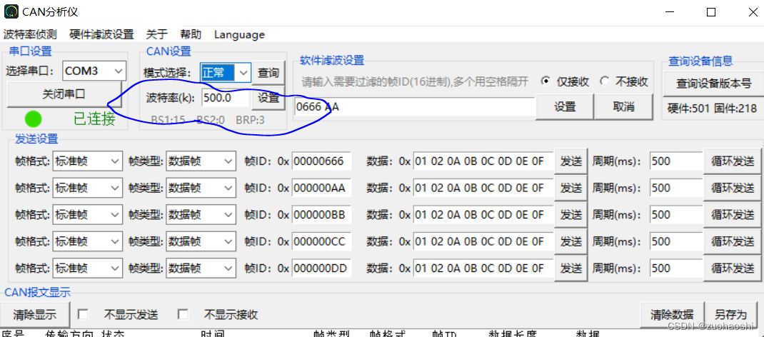 Can总线分析仪与stm32的收发操作 Can分析仪程序stm32 Csdn博客