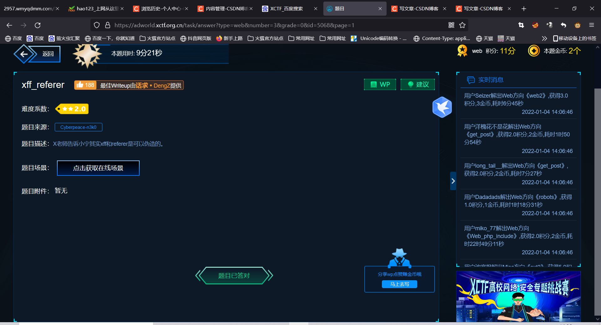 xff_referer-CSDN博客