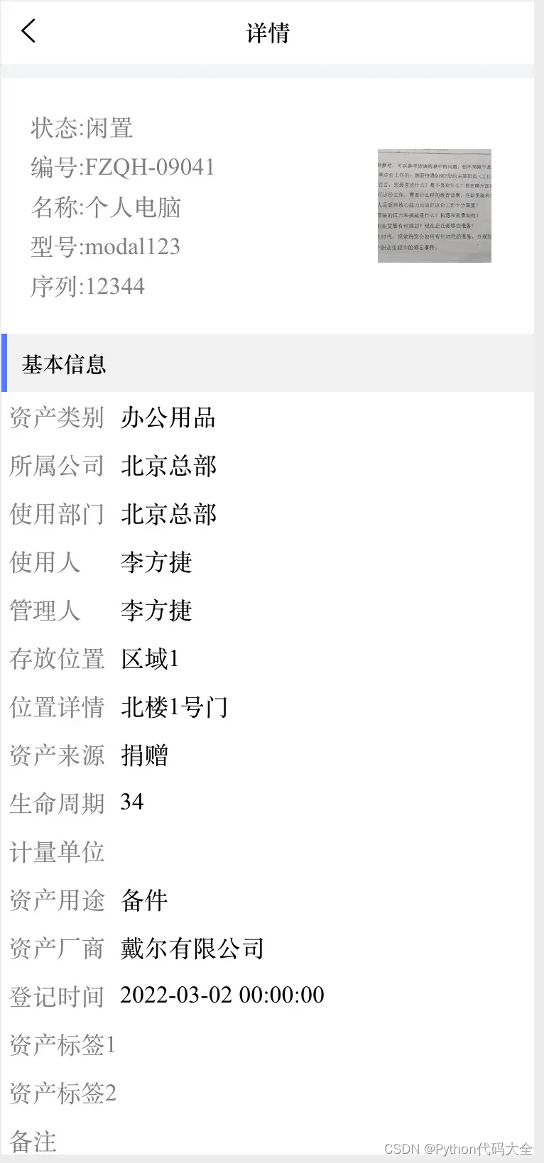 JAVA固定资产管理系统源码，EAM固定资产设备管理系统源码，，对常用资产设备进行信息化管理_foxnic-eam-CSDN博客