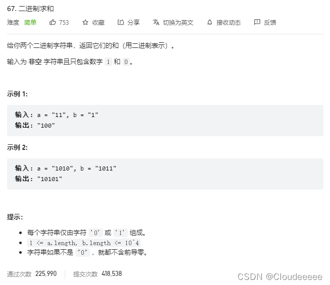 Leetcode 67 二进制求和(java实现)高精度加法java 高精度二进制 Csdn博客