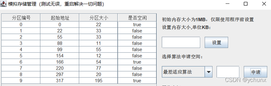 Java实现操作系统存储管理模拟程序gui图形化编写一个模拟的动态页式存储管理程序图形化java Csdn博客