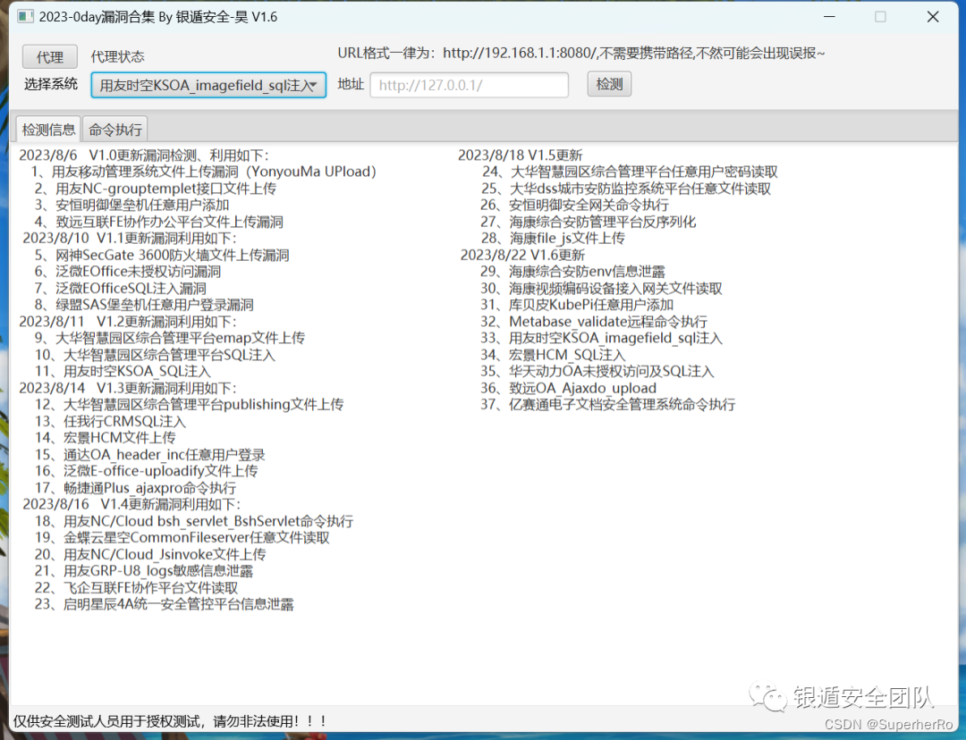2023HW-0Day漏洞利用工具-2023HW-0Day_银遁安全-CSDN博客