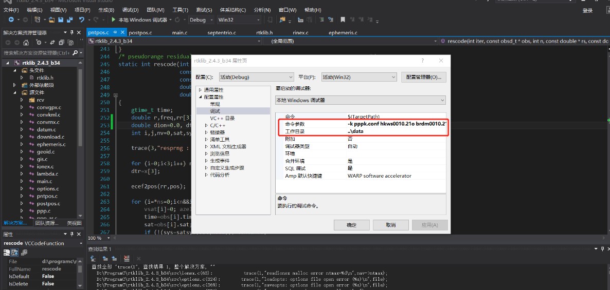 GNSS经典数据处理软件 - RTKLIB - 在VS2022下完成调试、跑通程序_rtklib代码调试导入文件-CSDN博客