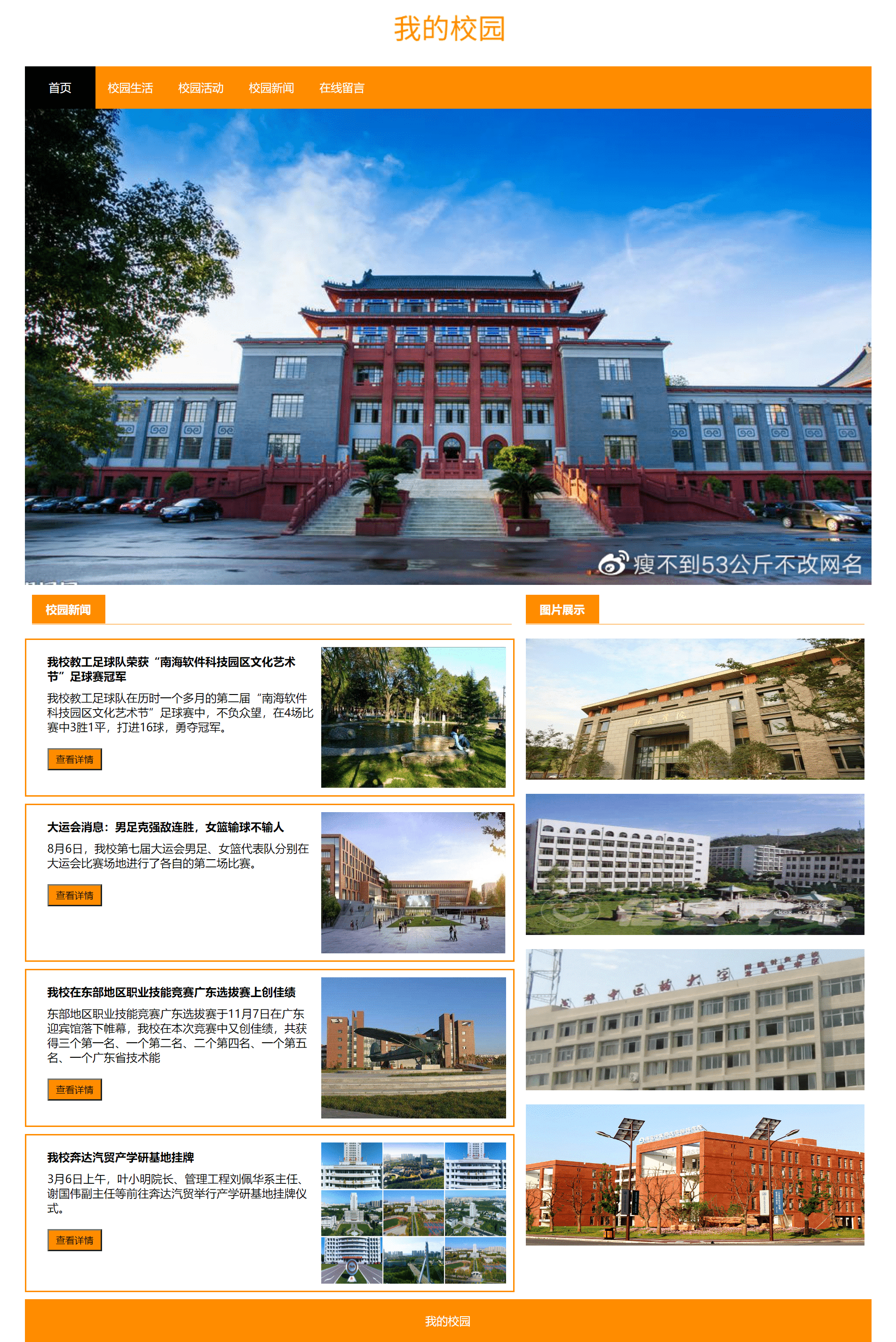 Html静态网页作业 我的校园生活 Htmlcss 学生网页设计作业源码我的校园生活php Csdn博客