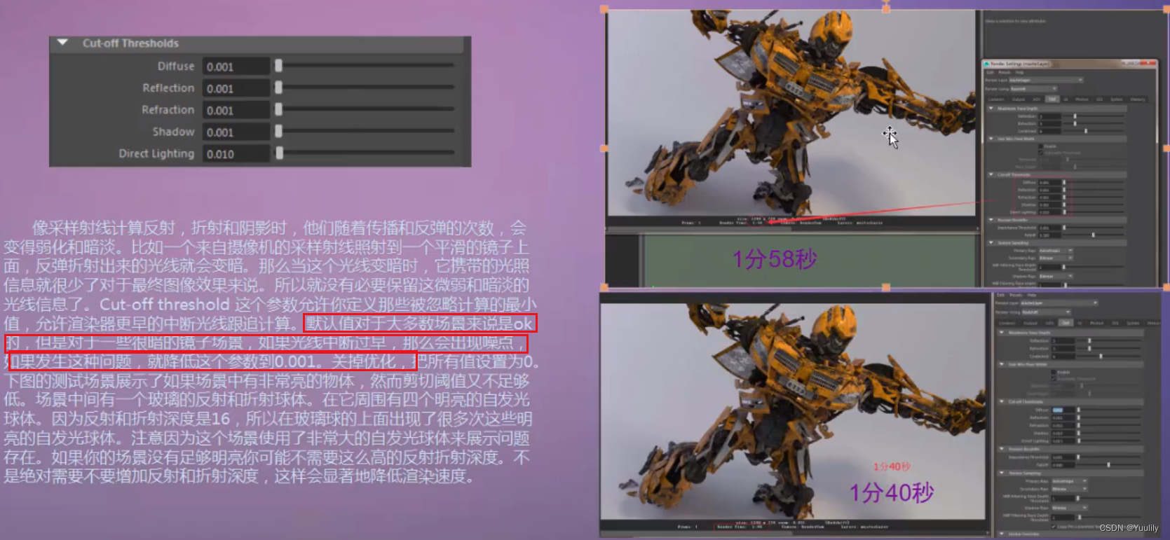 官方教程 Redshift 06 Opt参数_shader model 6.5-CSDN博客