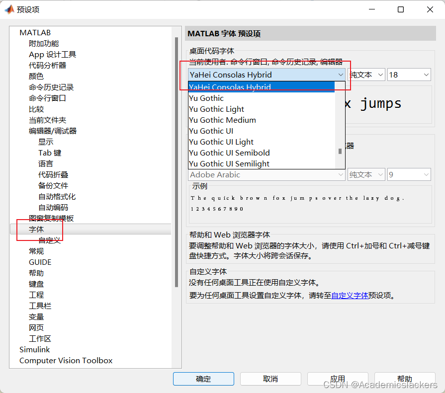 Matalb更换YaHei Consolas Hybrid字体_雅黑consolas混合字体-CSDN博客