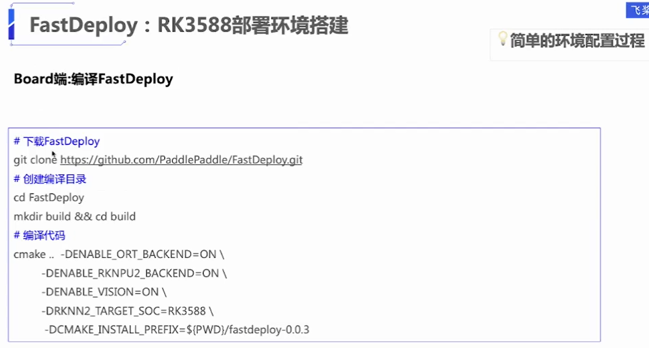pp-human在rk3588上部署-CSDN博客