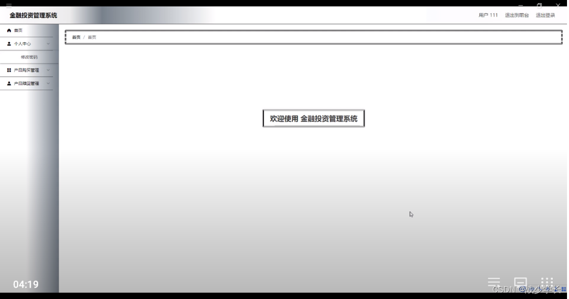 [附源码]JAVA+ssm金融投资管理系统（程序+Lw)_java怎么实现投资程序管理-CSDN博客