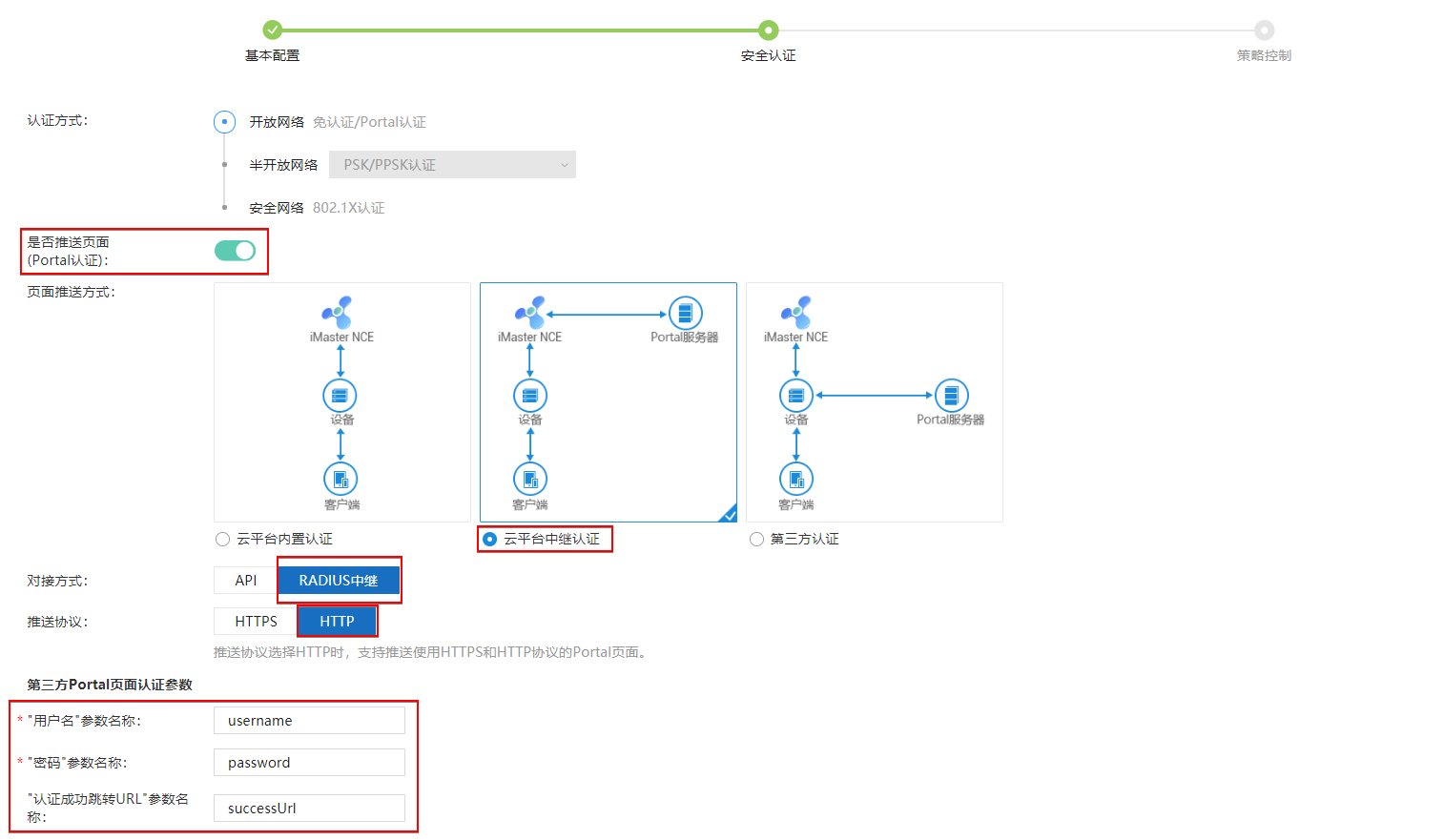 基于华为云平台上iMaster-NCE Campus的中继认证(RADIUS方式)方案简介及配置参考_radius中继_Eda_月白秋心的博客-CSDN博客