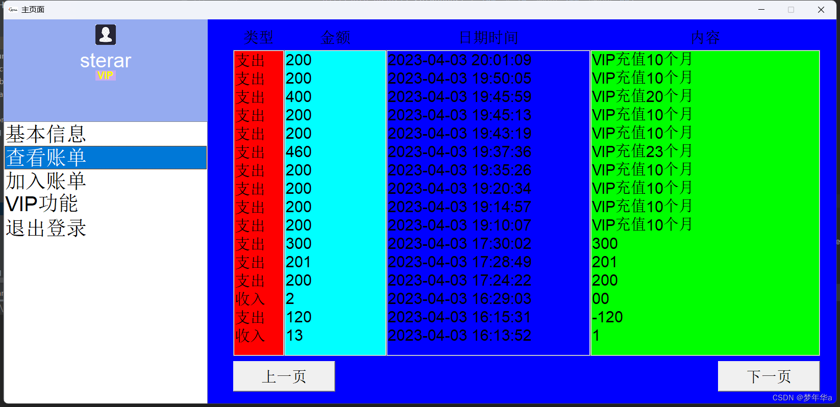 【Java项目开发】账单系统(面向对象+AWT)_java 账单费用的生成-CSDN博客