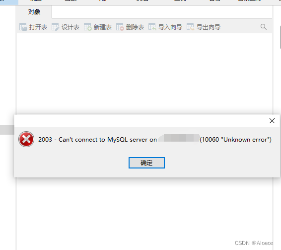解决:navicat连接数据库报错10060和10061问题mysql 连接保持 1006navicat Csdn博客 4260