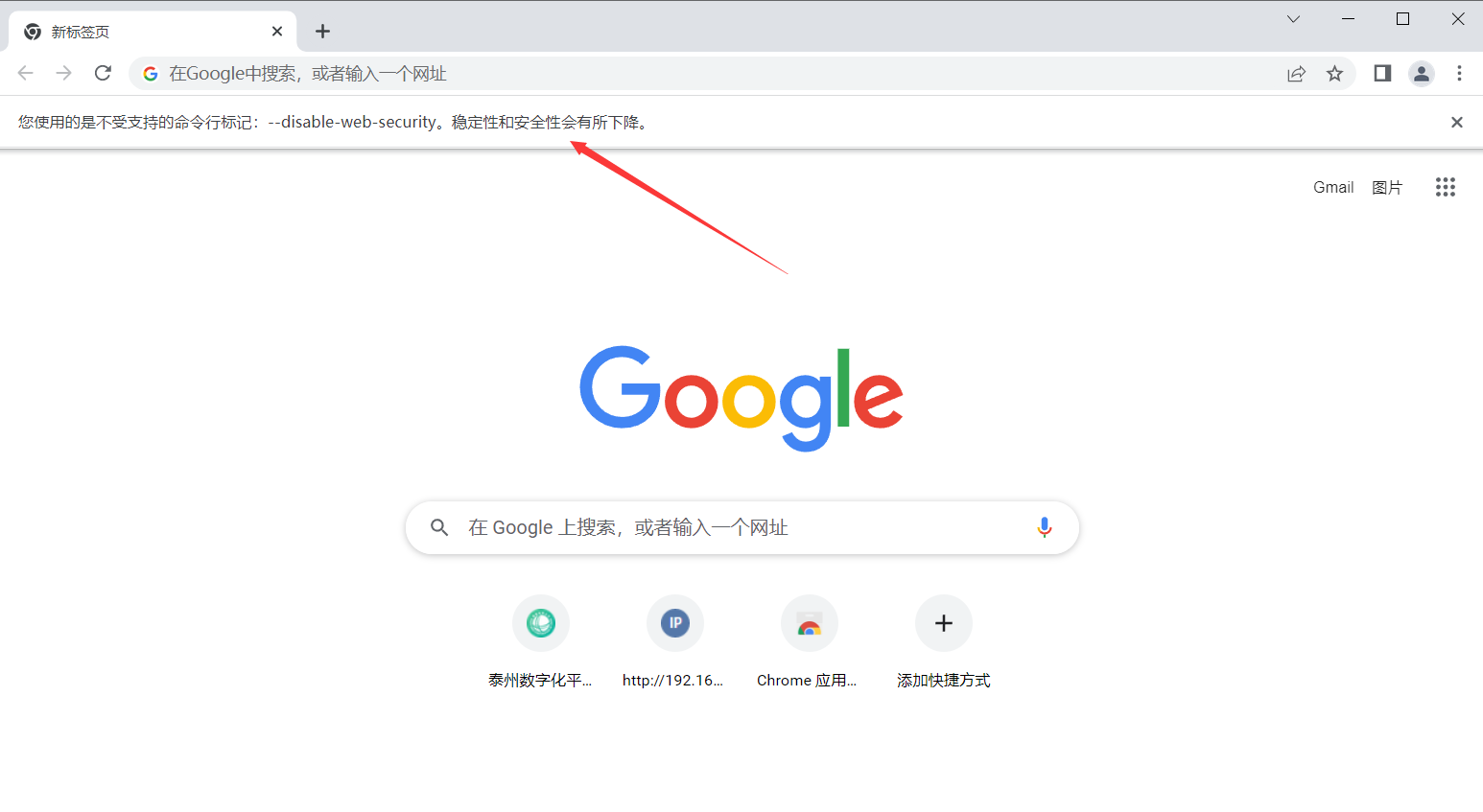 从源头解决开发时跨域问题，关闭Google Chrome浏览器同源策略_chrome关闭同源策略-CSDN博客