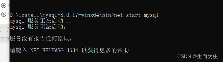 解决 mysql net start mysql 服务没有响应控制功能。请键入 NET HELPMSG 2186 以获得更多的帮助。_服务没有响应控制功能。 请键入 net helpmsg ...