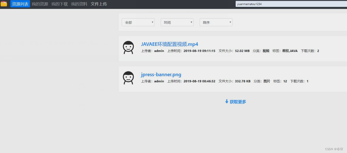 基于springmybatisvue的springboot线上网络文件管理系统敖 广的博客 Csdn博客