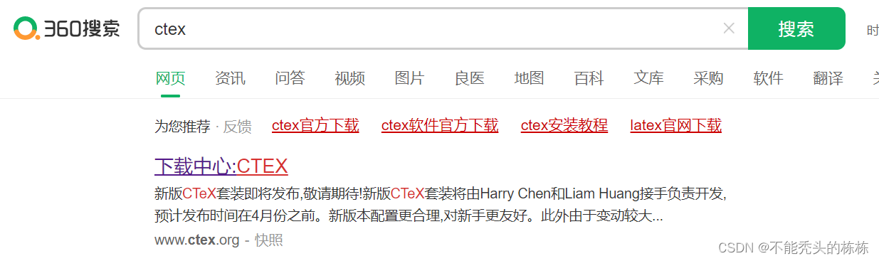 CTEX下载安装教程_ctex安装-CSDN博客