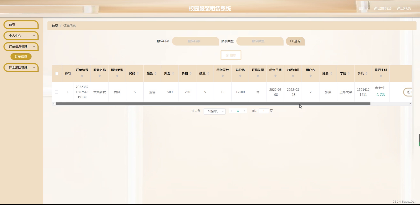 [附源码]java+ssm计算机毕业设计校园服装租赁系统864e2(源码+程序+数据库+部署)_ssm64ii2-CSDN博客