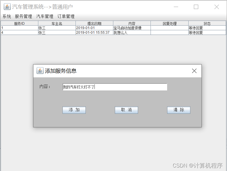 Java编写的窗体版本 汽车销售管理系统车辆交易管理系统 、功能完善 代码齐全 Csdn博客