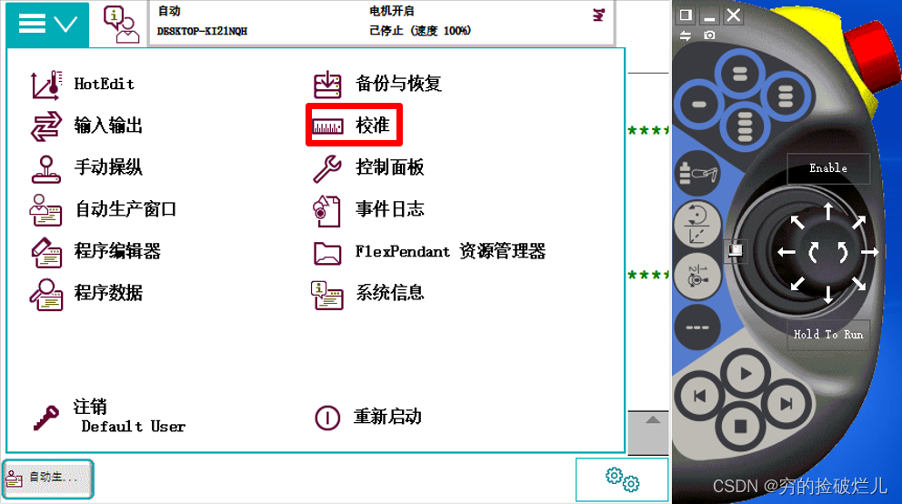 ABB机器人开发基础之零点校准_abb机器人零点校准-CSDN博客