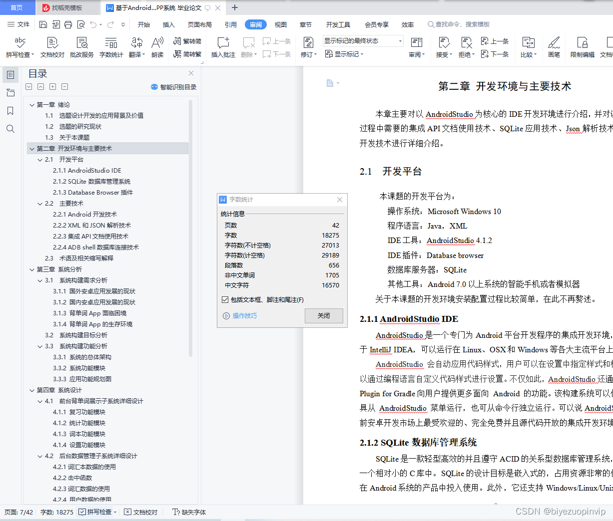 基于AndroidStudio+Java+SQLite开发的背单词APP系统_android studio实现学单词app-CSDN博客