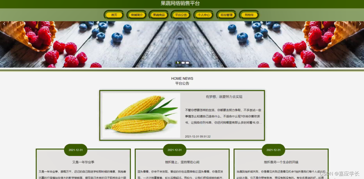 附源码 计算机毕业设计java果蔬网络销售平台基于java果蔬销售系统 Csdn博客