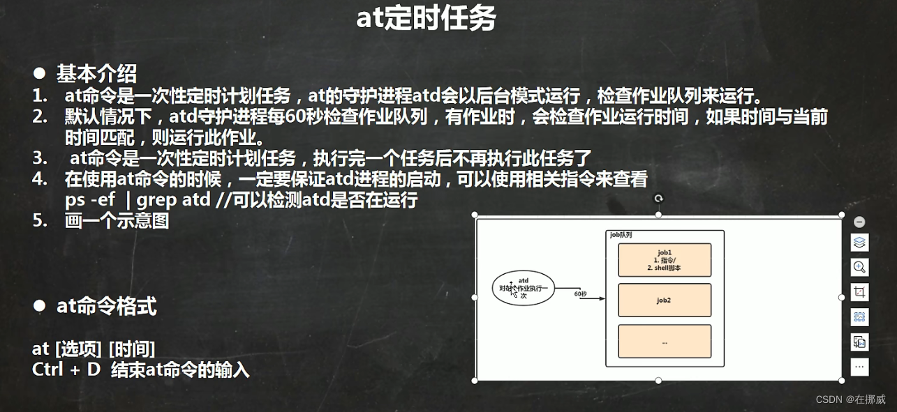 Linux之at定时任务linux At 设置定时任务 Csdn博客