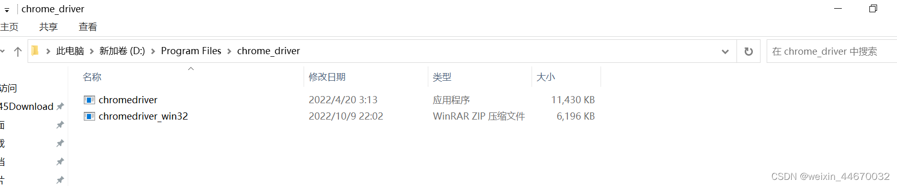 selenium 的安装_chromedriver为什么只有32位的-CSDN博客