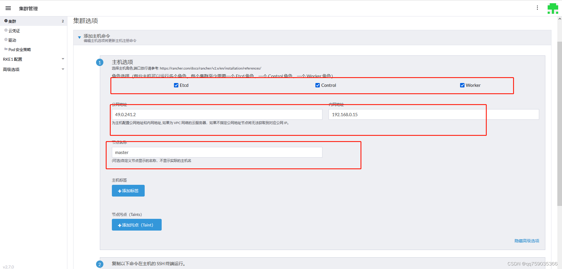 安装部署最新版或者rancher2.7.0，然后导入K8S集群，管理集群_rancher 最新版本-CSDN博客